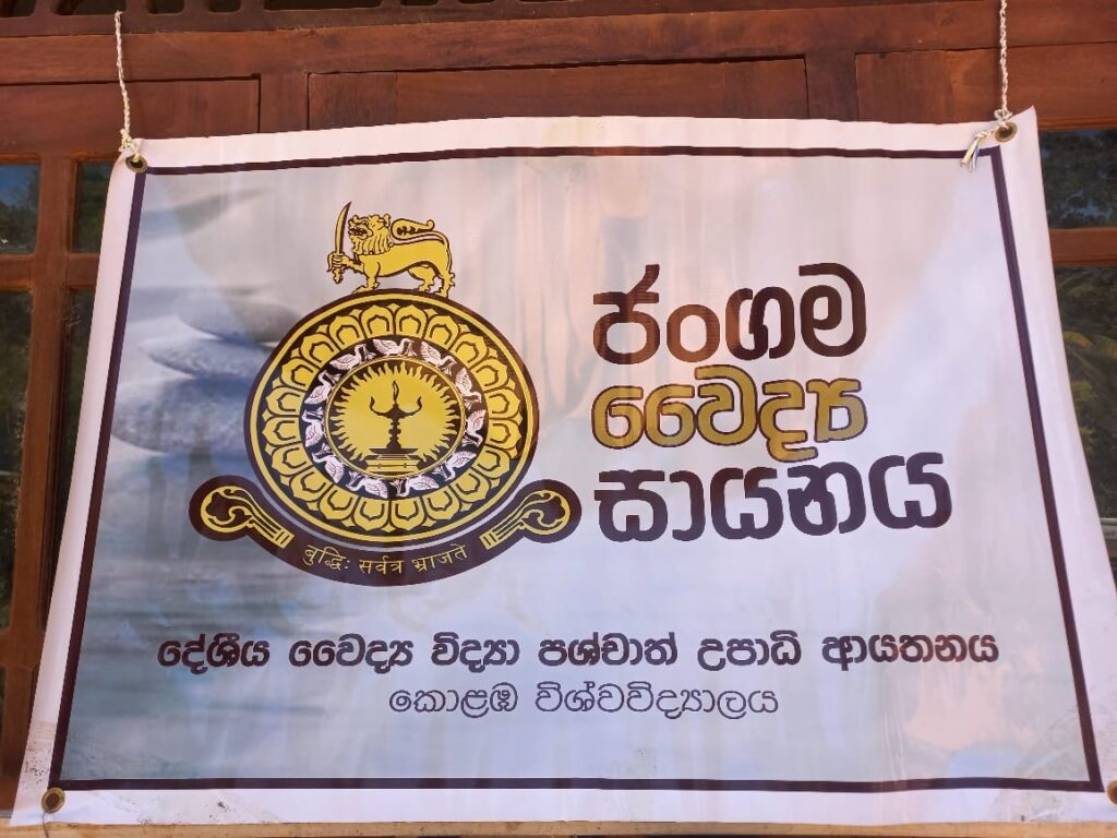 Ayurveda Medical Clinic was held on 22nd February 20205 at Rakwana ...